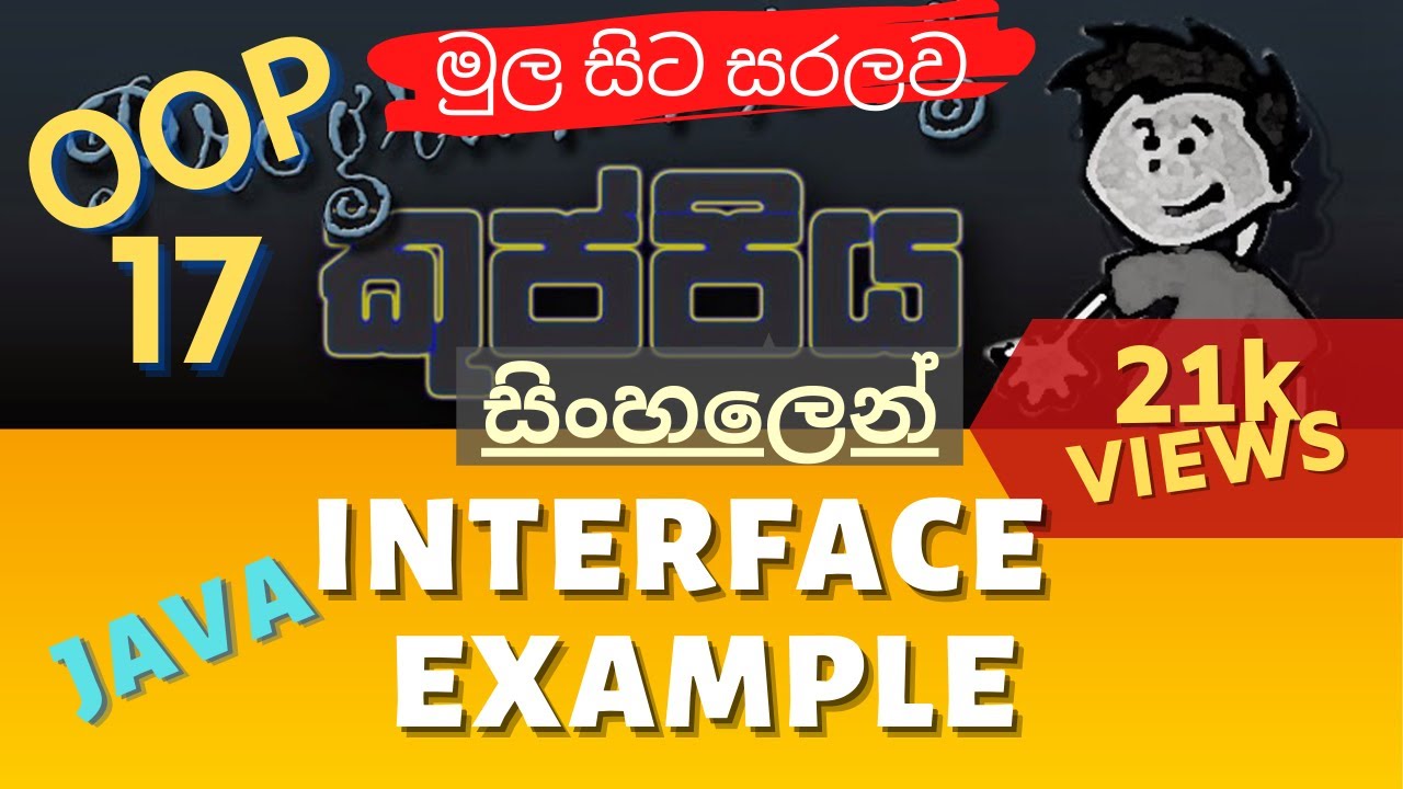 Java Interface Example Object Oriented Programming Oop Sinhala