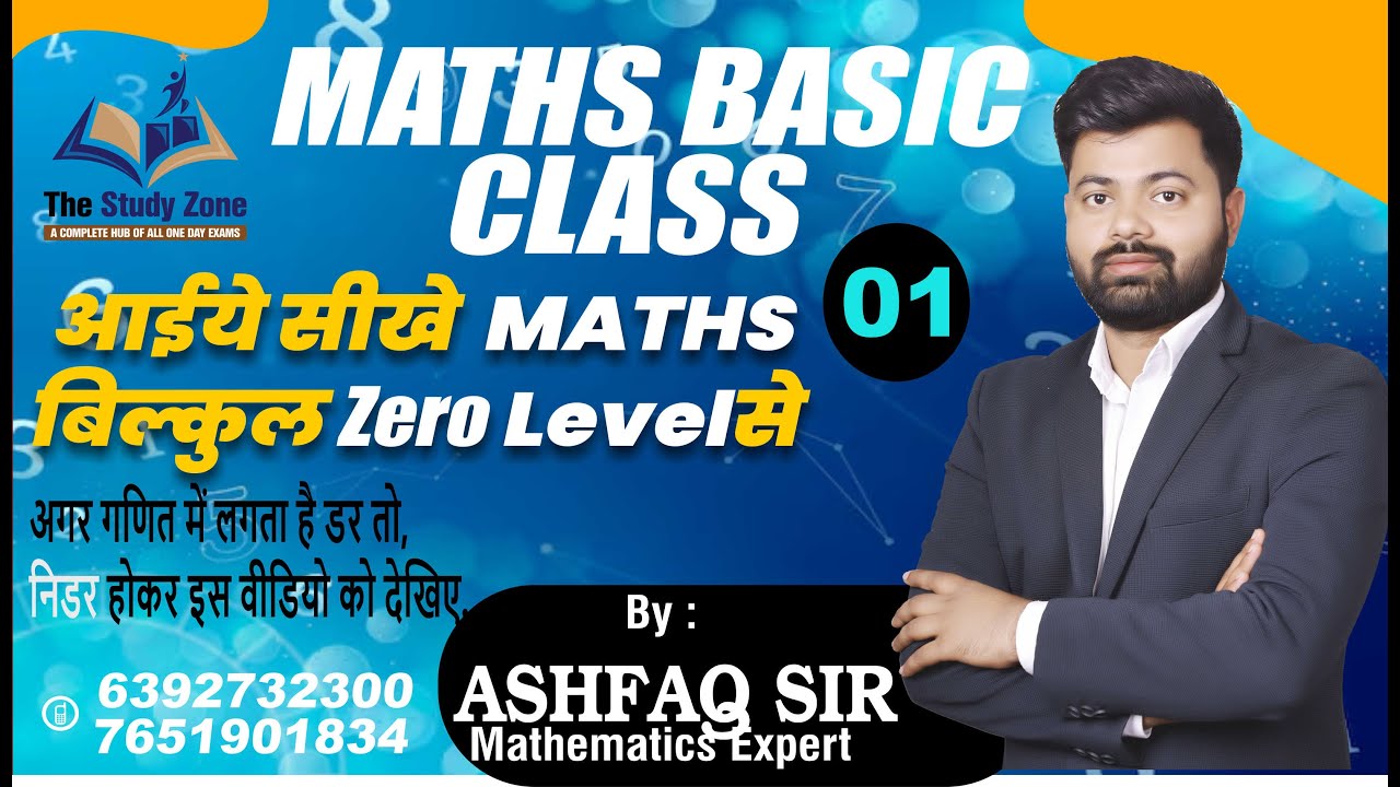 01 Maths Basic Class आइय गण त स ख एकदम ज र स Maths Basic