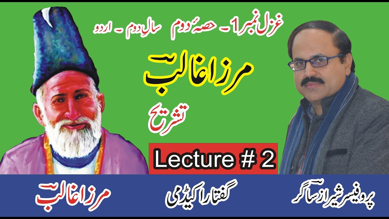 Mirza Ghalib Ghazal 1 Lecture 2 3 2nd Year Urdu Youtube