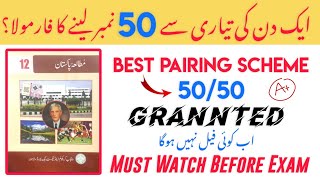 12th Class Pak Study Pairing Scheme 2024 Class 12th Pak Study Guess