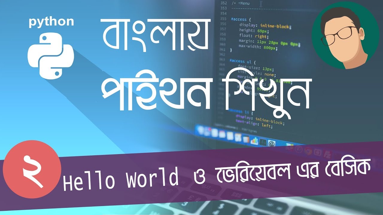 2 Python Bangla Tutorial Hello World And Basic Of Variables Youtube