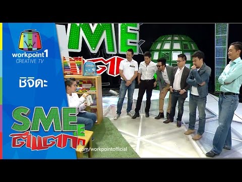 Sme ต แตก L ช จ ดะ L 18 เม ย 58 Youtube