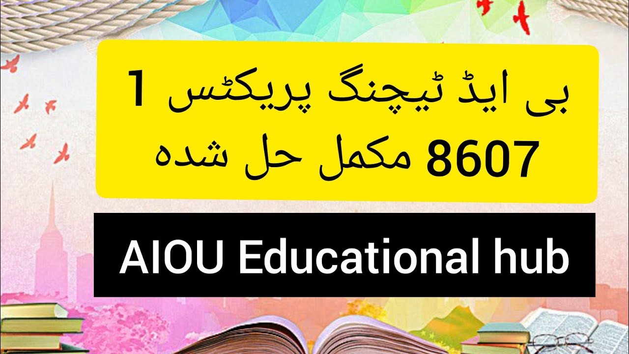 Aiou B Ed Teaching Practice 1 8607 Completely Solved Youtube