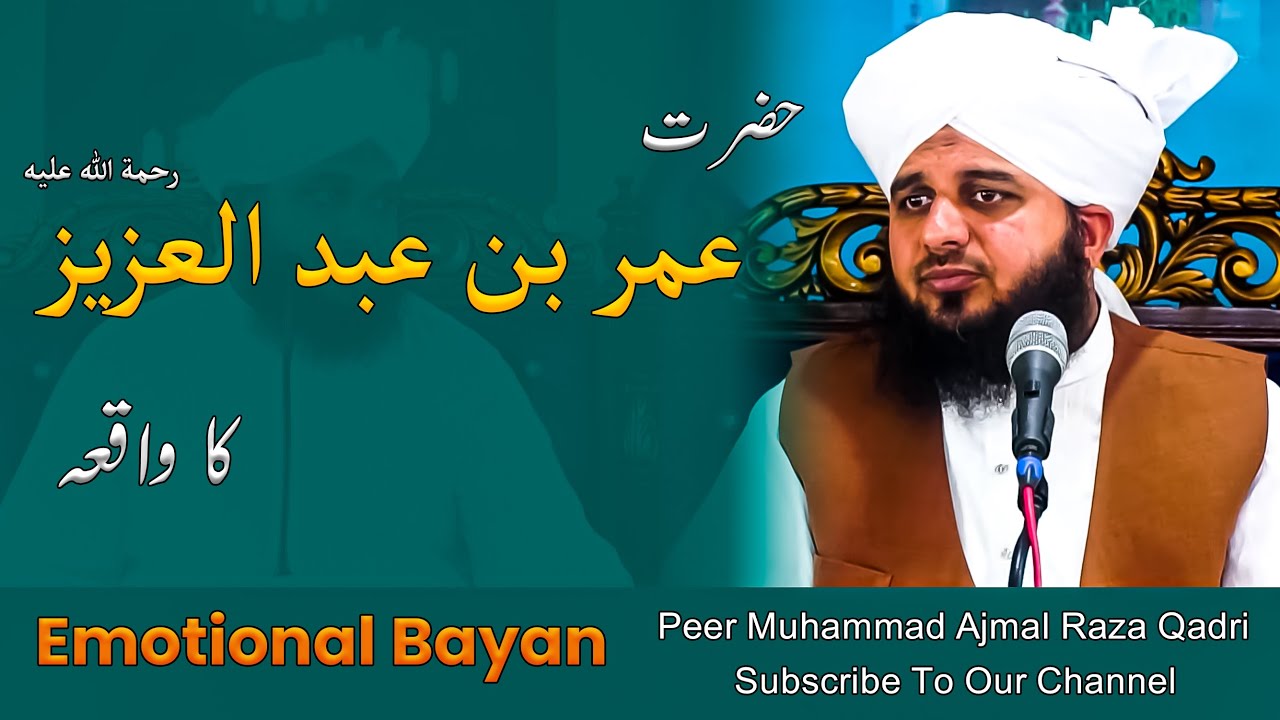 Hazrat Umar Bin Abdul Aziz R A Ka Aik Waqia Bayan By Peer Muhammad