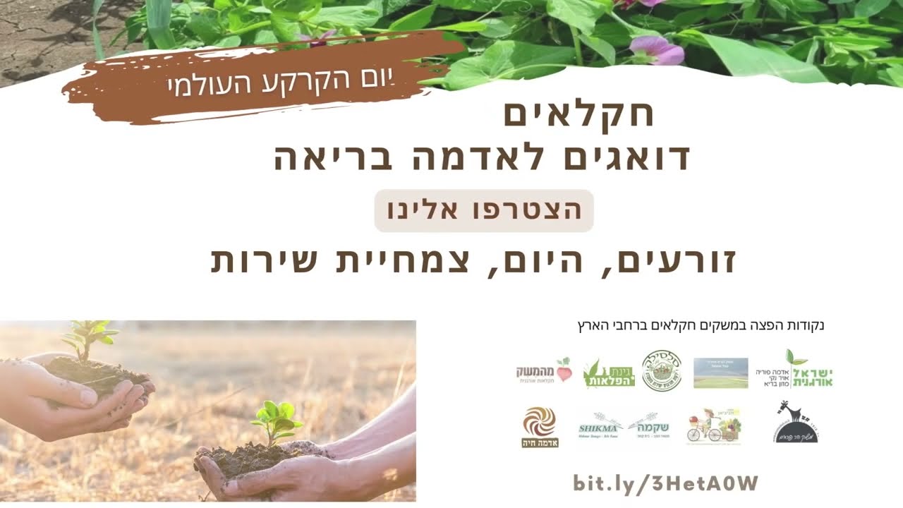 Promoting Soil Health