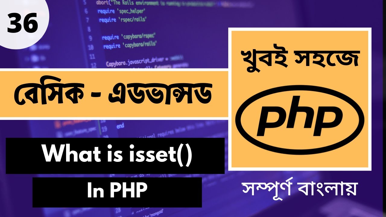 Php Isset Function Bangla Tutorial Php Isset Bangla Php Bangla