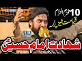 Majlis 10 Muharram 2025 Zakir Waseem Abbas Baloch Shahadat Hazrat Imam ...