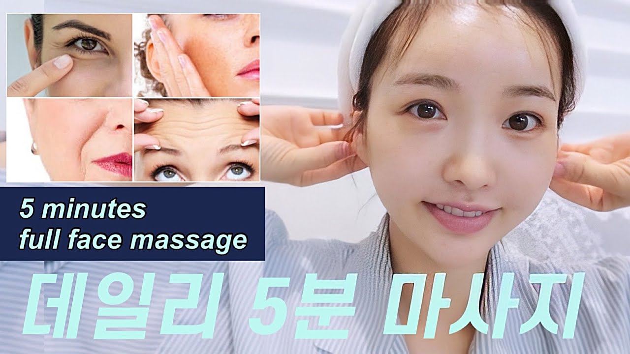 매일하는 마사지 얼굴형 팔자주름 눈가탄력 광대축소 맑은안색 이마주름 5 Minute Full Face Massage