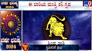 Leo Ugadi Rasi Fruits 2024 Ugadi Simha Rasi Phalalu 2024 Zodiacal Sign ...
