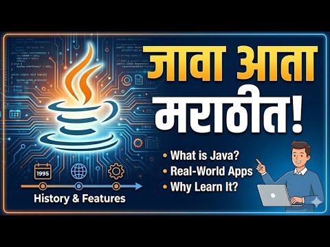 Introduction To Java Programming In Simple Marathi Java Programming