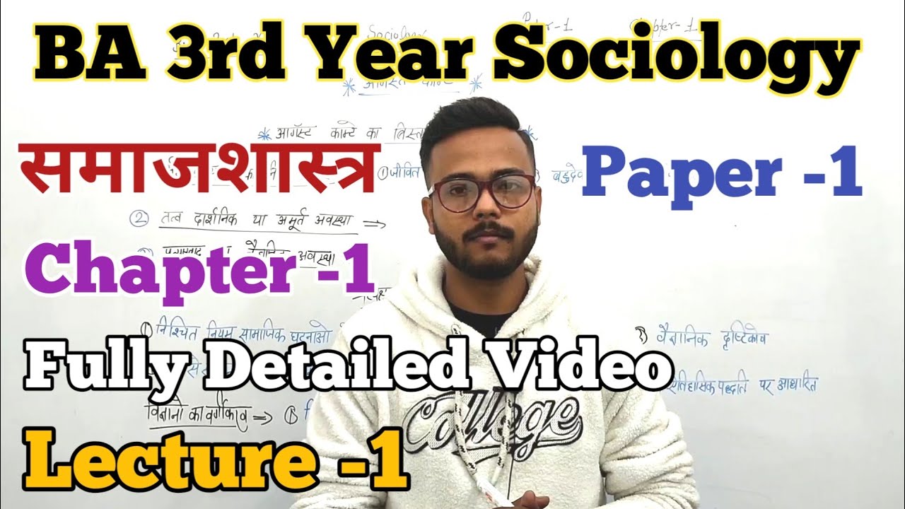 Ba 3rd Year Sociology Paper 1 Chapter 1 Fully Detailed Video Lecture