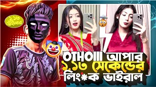Tiktoker Othoii R 1 13 Second Viral Li K কই প ব 1 13 Second দ ল ম ভ ইর ...