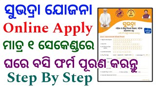 Subhadra Yojana Form Fill Up 2024 How To Fill Subhadra Yojana Form ...