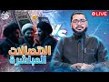 بث مباشر295 الاتصالات المباشرة على المعممين والرواديد مع رامي عيسى ...