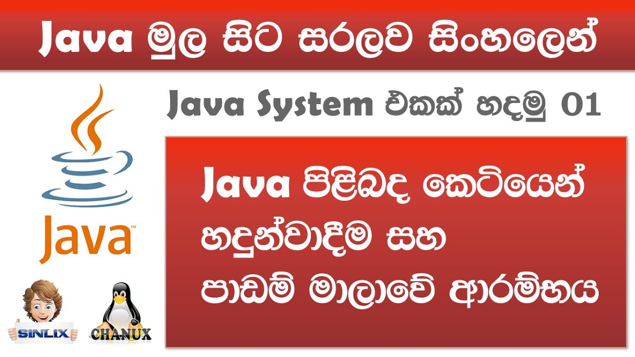 Sinhala Java With Netbeans Lesson 01 By Chanux Youtube