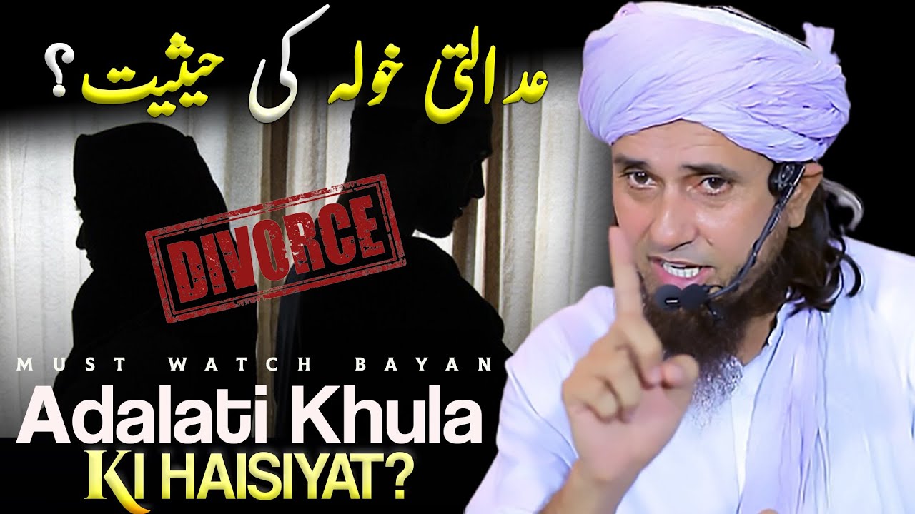 Adalati Khula Ki Haisiyat Must Watch Bayan Mufti Tariq Masood