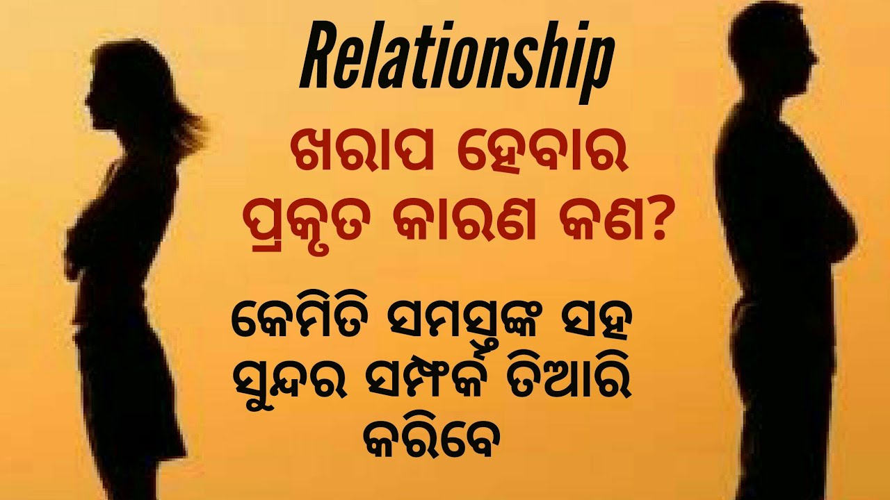 Relationship Quotes In Odia Kenjutaku