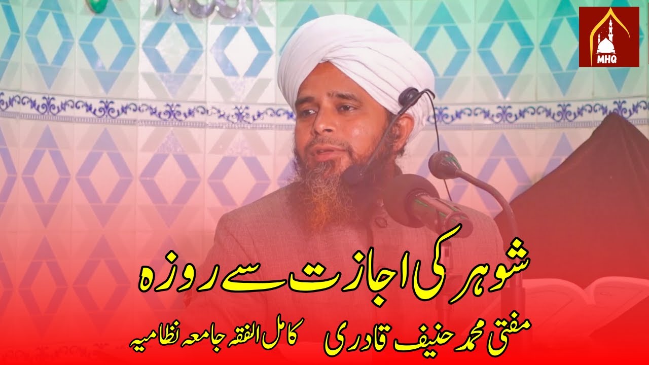 Shohar Ki Ijazat Se Roza Youtube