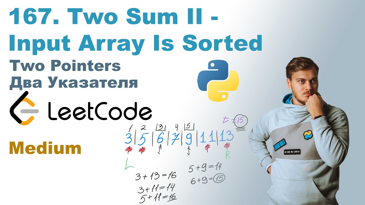 Two Sum Ii Input Array Is Sorted решение на Python Leetcode 167