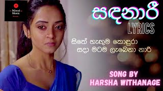 සඳන ර Sadanari Song By Harsha Withanage Sinhala Lyrics High Quality ...