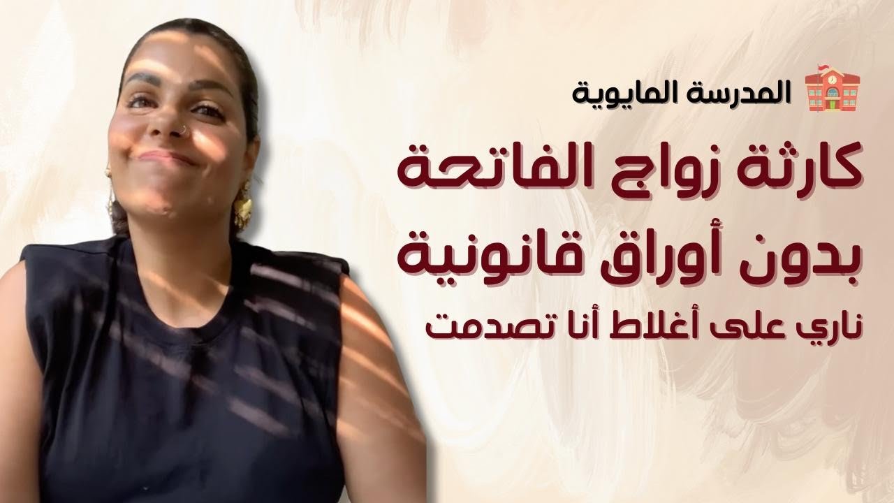 Maryem Dbaich Est En Direct Youtube