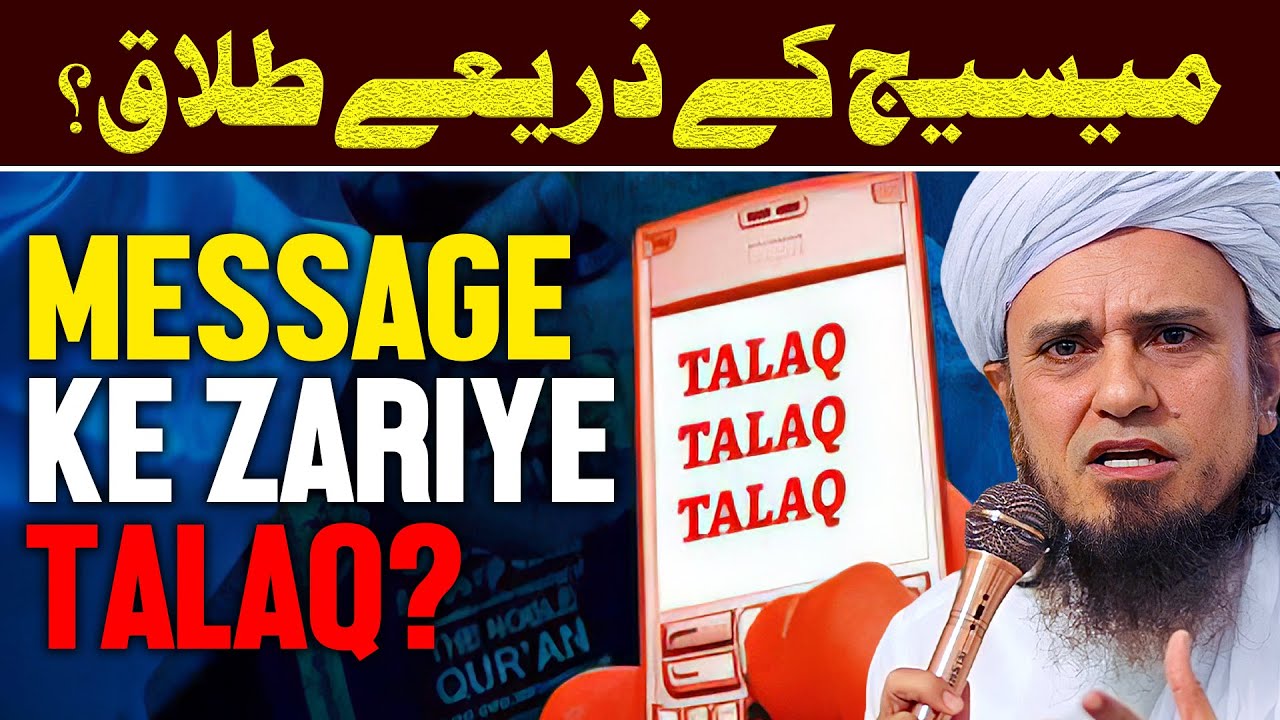 Message Ke Zariye Talaq Ask Mufti Tariq Masood Youtube