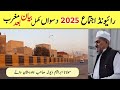 Raiwind Ijtema 2025 Part 02 Second Complete Bayan After Maghrib Molana ...