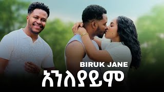 Biruk Jane Anleyayim ብሩክ ጃኔ አንለያይም New Ethiopian Music 2025 Abgrace7318 Nani Entertainment Mp3 ...