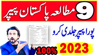 9th Class Pak Study Guess Paper 2023 Class 9th Pak S Doovi