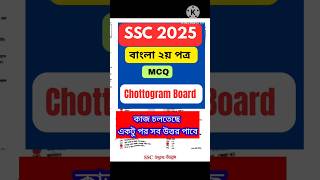 Ssc 2025 Bangla 2nd Paper Mcq Solution Chottogram Board Ssc 2025 Bangla ...