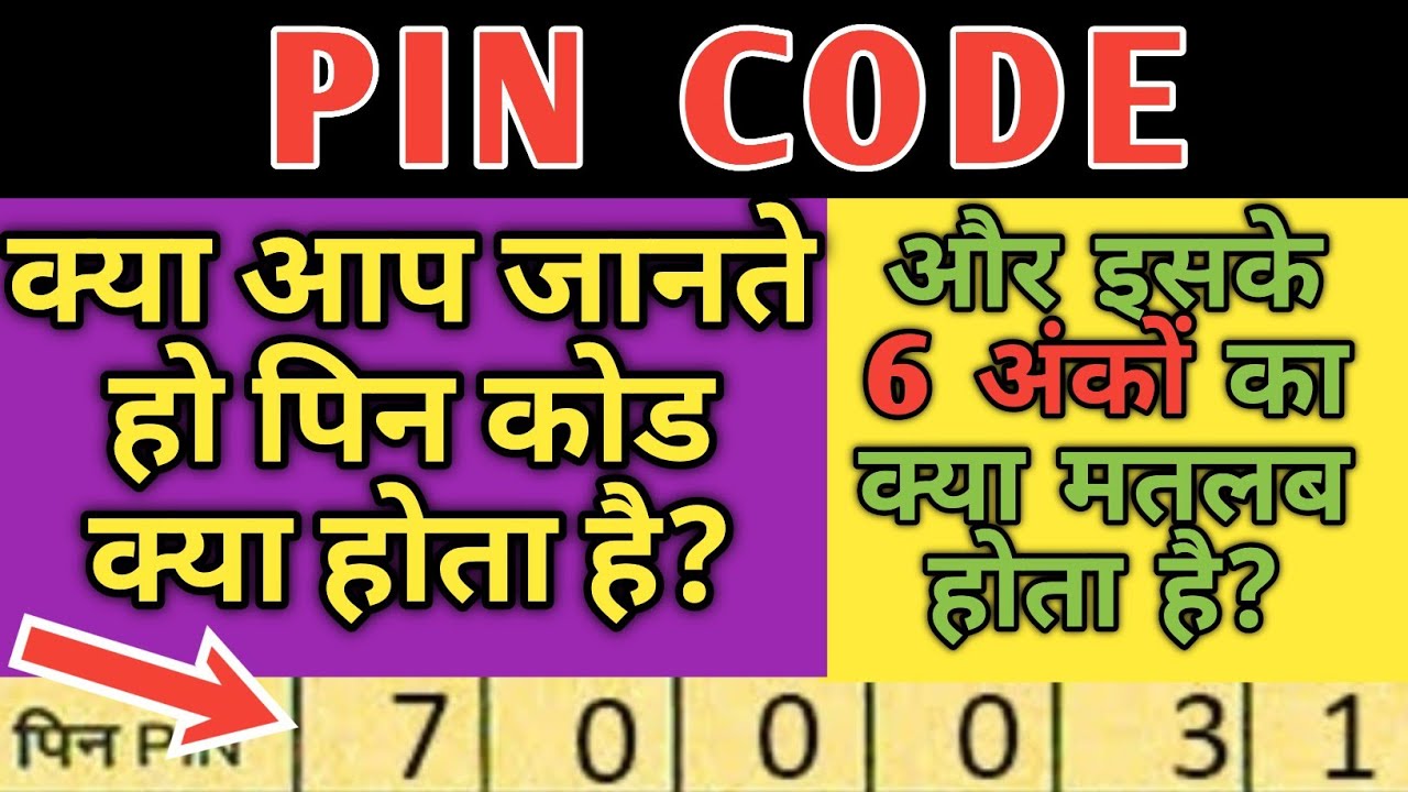 Pin Code Kya Hota Hai प न क ड क य ह Residential Pin Code Kya Hota
