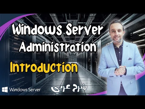 Windows Server Administration Introduction كورس عربي Arabic By