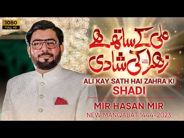 Ali Kay Sath Hai Zehra Ki Shadi Lyrics Mir Hasan Mir