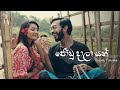 Api Jodu Dala Yan අප ජ ඩ ද ල ය Gajindu Fonseka Ghiblistudio Love ...