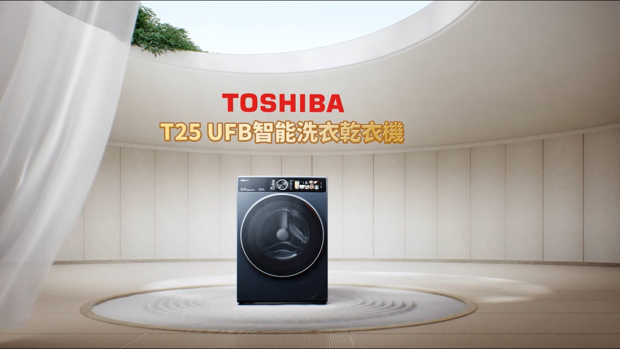 Toshiba T25 Ufb智能洗衣乾衣機 30s Youtube
