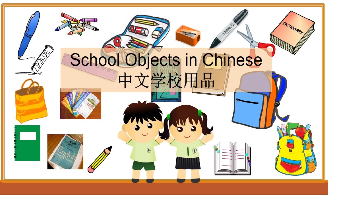School Objects In Chinese Youtube