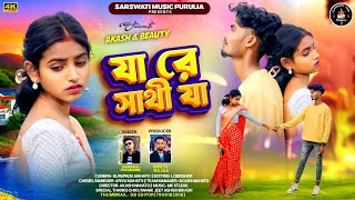 Ja Re Sathi Ja য র ই স থ য New Purulia Sad Song Singer Somnath ...