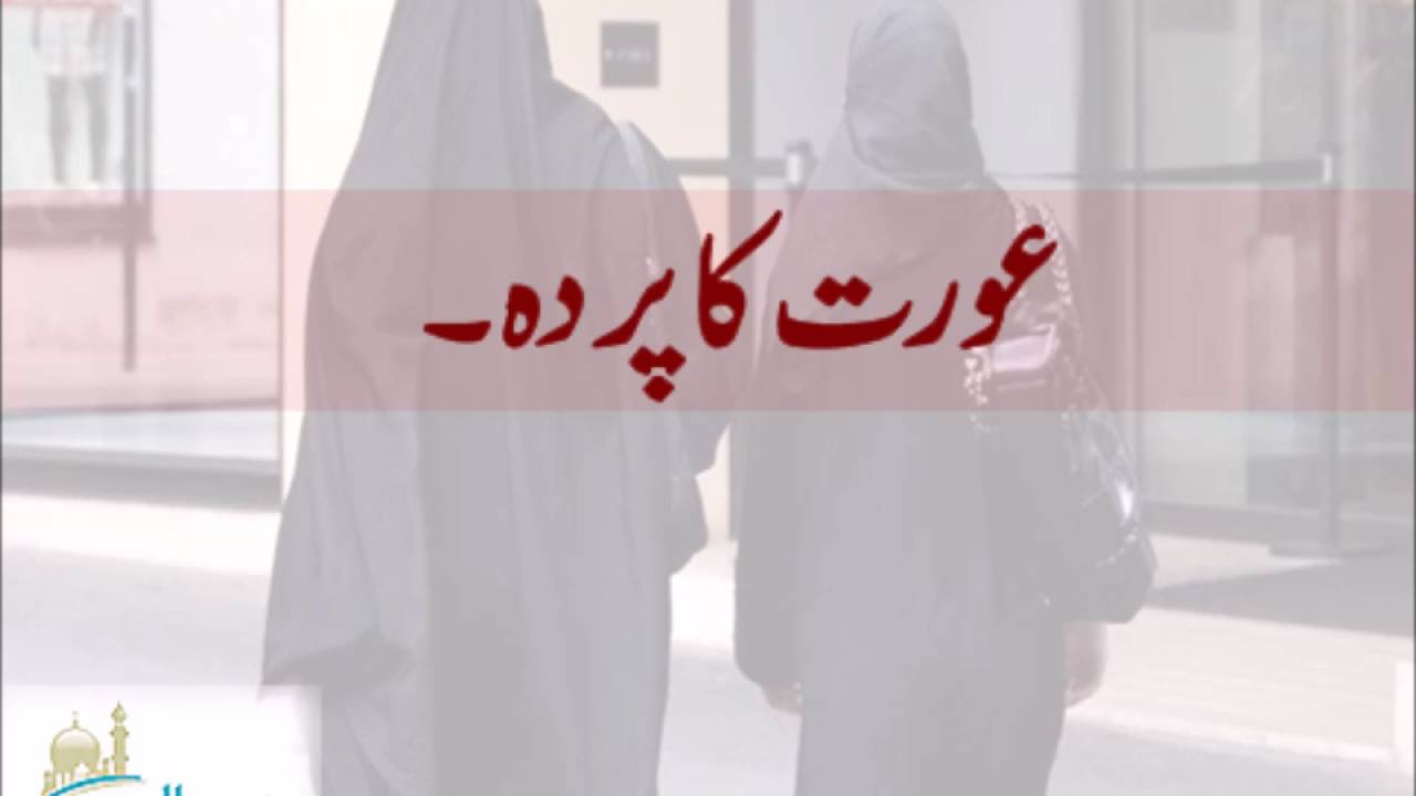 Aurat Ka Parda Mufti Tariq Masood Youtube