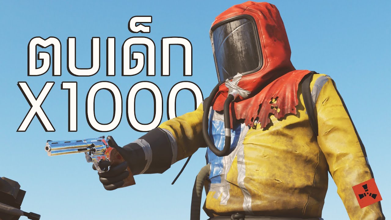 Rust ตบเด กร สเซ ยก อนไปลงเซ ร ฟ X1000 Youtube