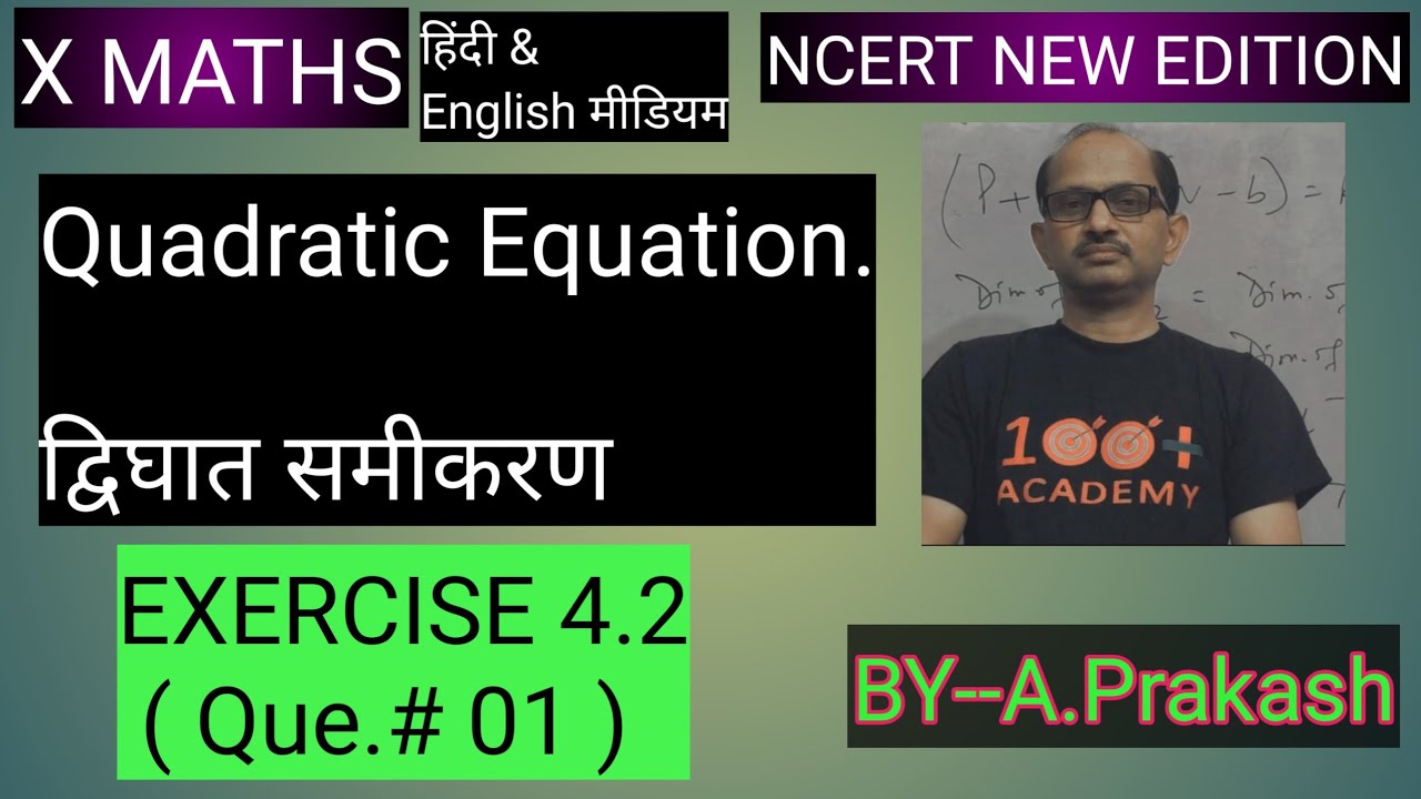 X Maths Ncert New Edition Quadratic Equation Exercise4 2 Question