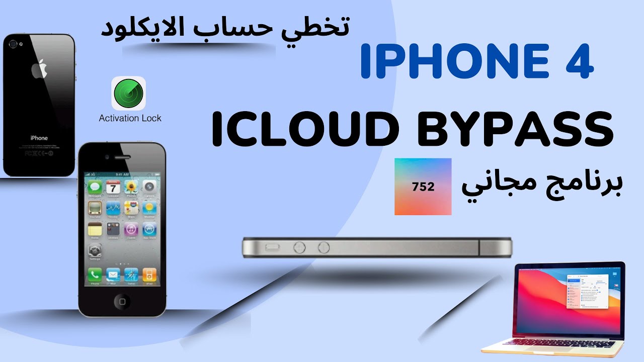 تخطي ايكلود Iphone 4 Icloud Bypass 7 1 2 Apple Tech 752 Bypass Tool For