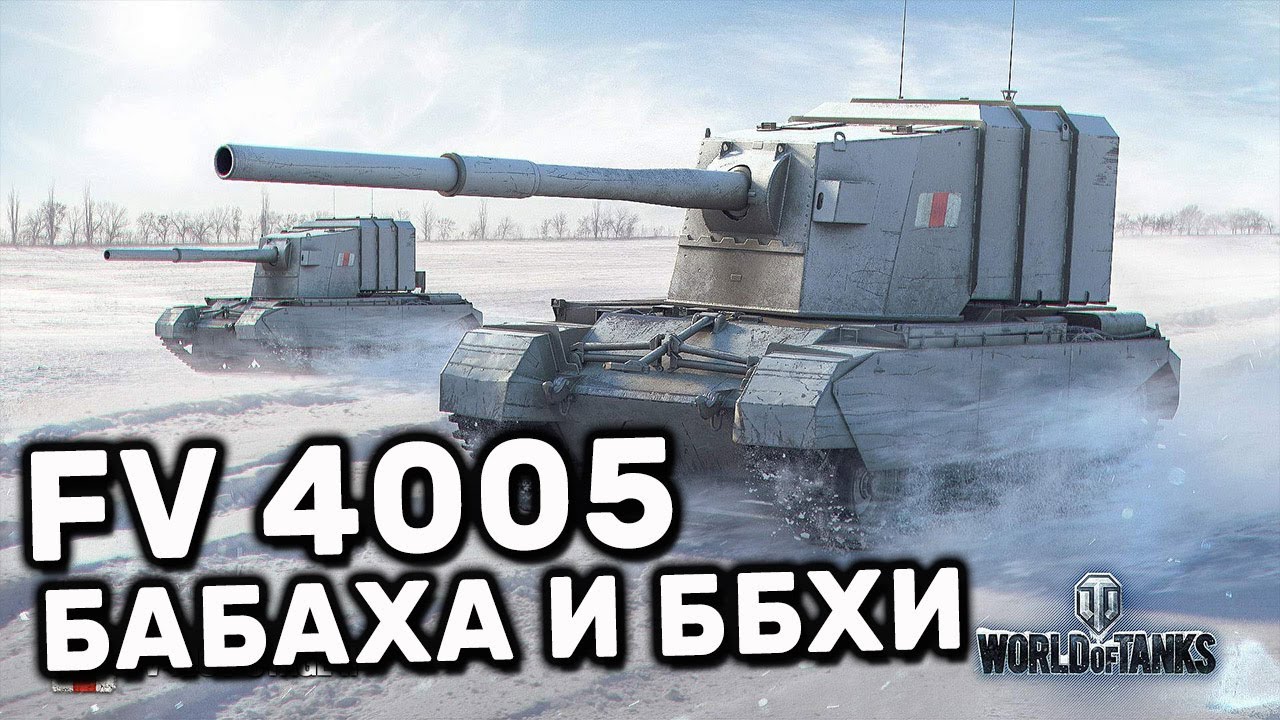 Fv 4005 Wot Console Ps4 Xbox Ps5 World Of Tanks Modern Armor Youtube