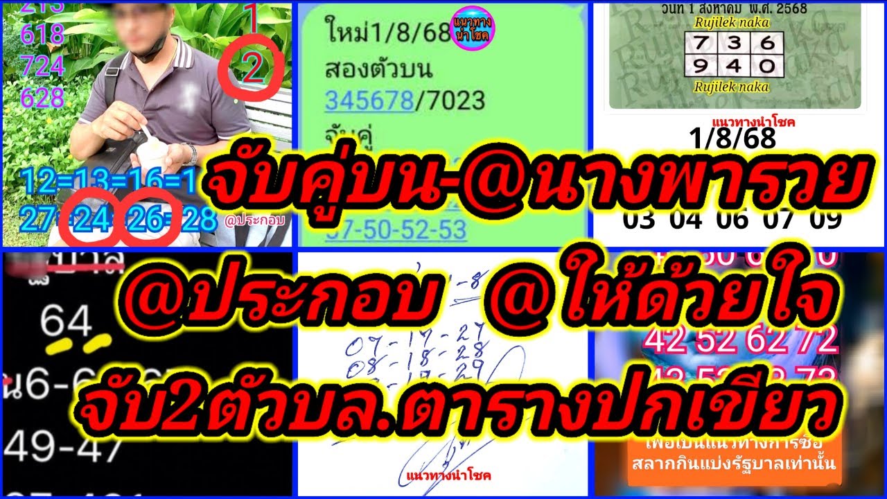 Ep6 1 8 68 ประกอบ เอ อยหล า นางพารวย ให ด วยใจ ว เจ นก อ บ ญรอด