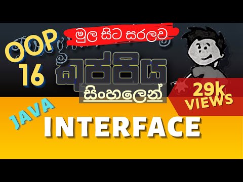 Oop Sinhala Tutorial Part 16 Interfaces Lankadroid Programming