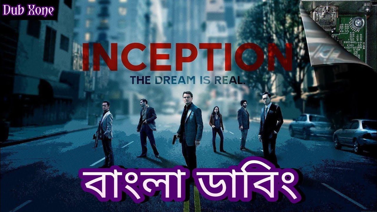 Inception Bangladesh Bangla Dubbed Youtube