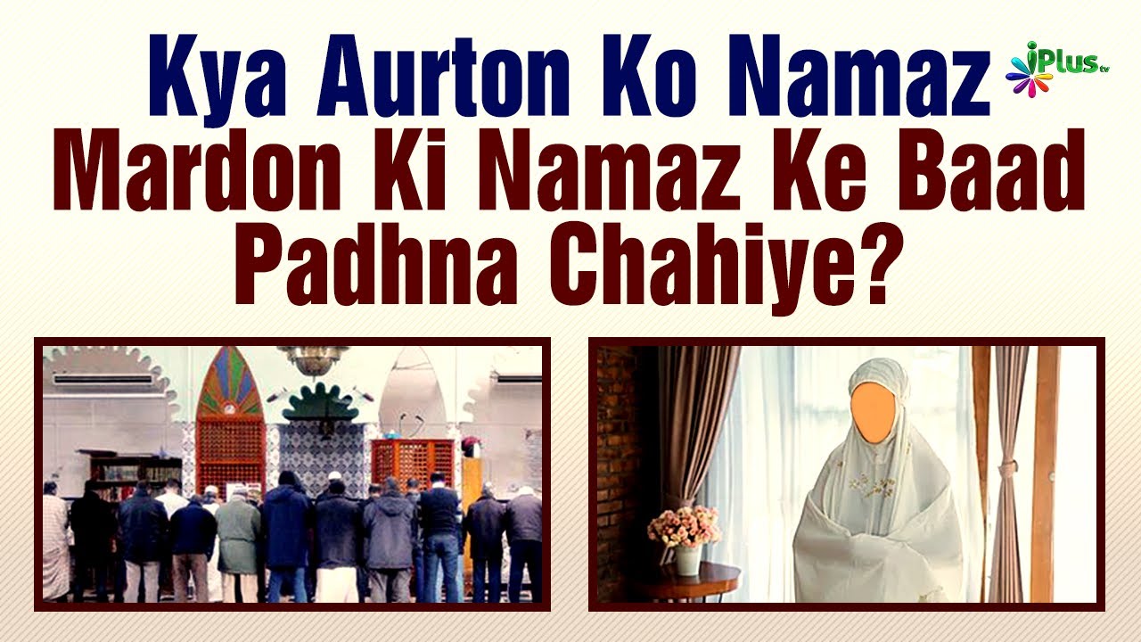 Kya Aurton Ko Namaz Mardon Ki Namaz Ke Baad Padhna Chahiye Shaikh