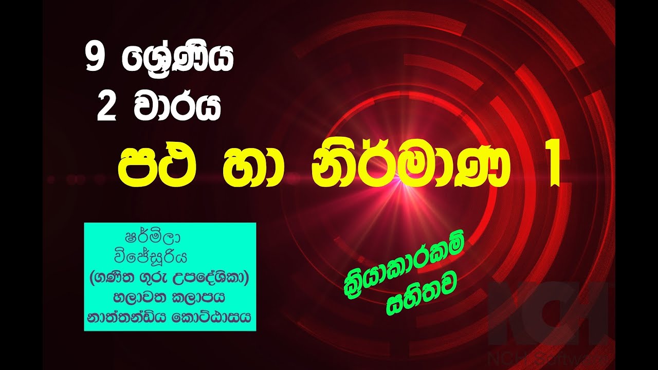 Grade 9 Patha Ha Nirmana Grade 9 Patha Youtube