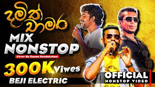 Damith Asanka Chamara Weerasingha Mix Nonstop Gayan Sandakelum Beji ...