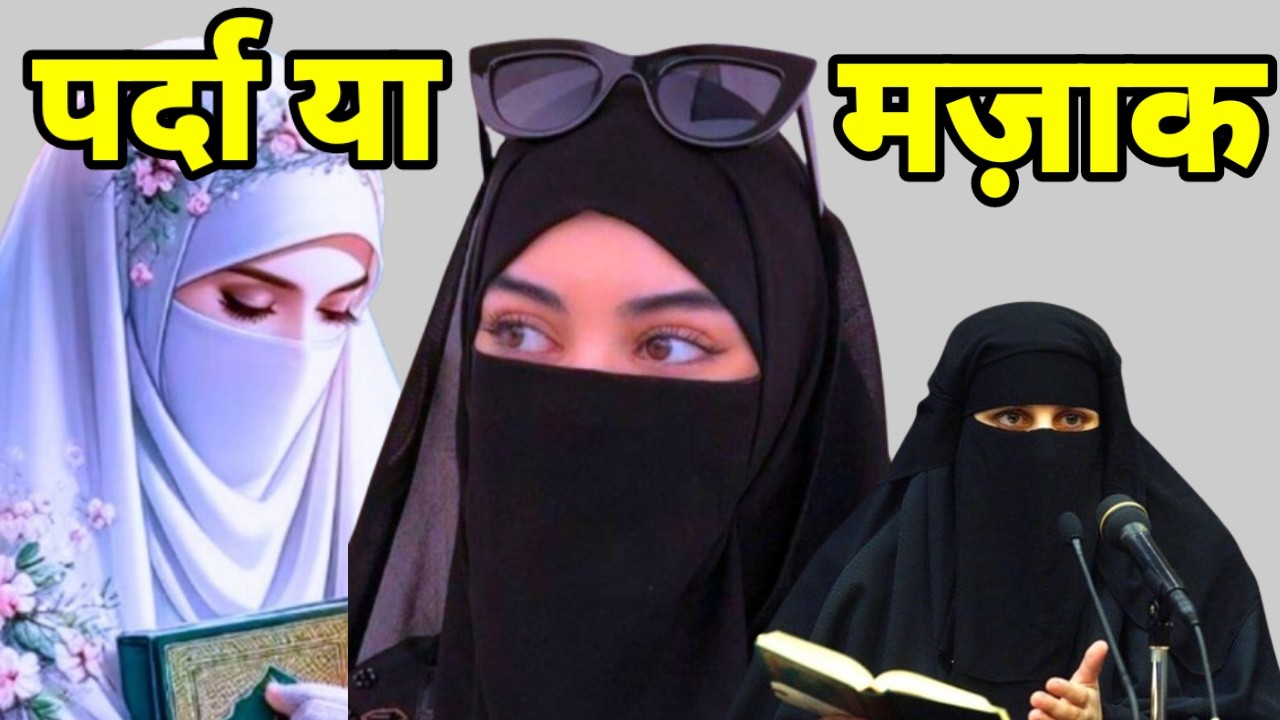 Aurat Aur Parda Parda In Islam By Sayyeda Mannat Qadri Youtube