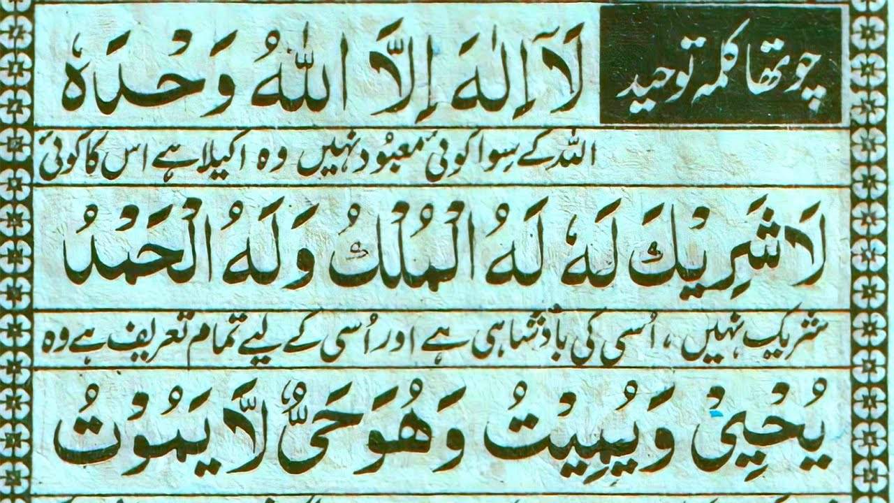 4 Kalima Tauheed Fourth Kalima Full Hd Arabic Text Chohta Kalima